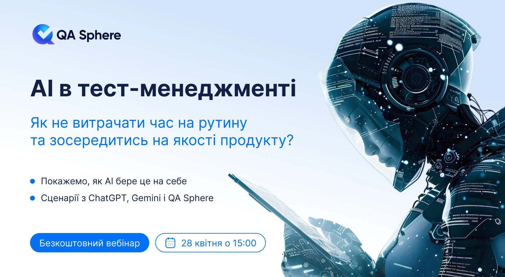 Вебінар: AI в тест-менеджменті - QA Sphere
